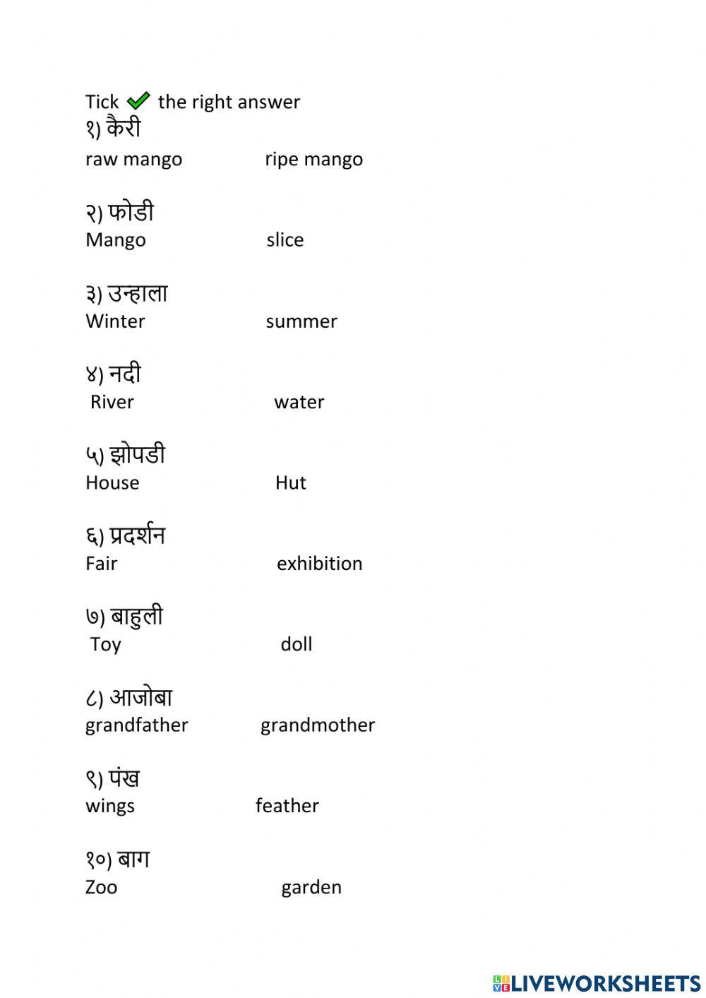 marathi worksheet online exercise for | Live Worksheets