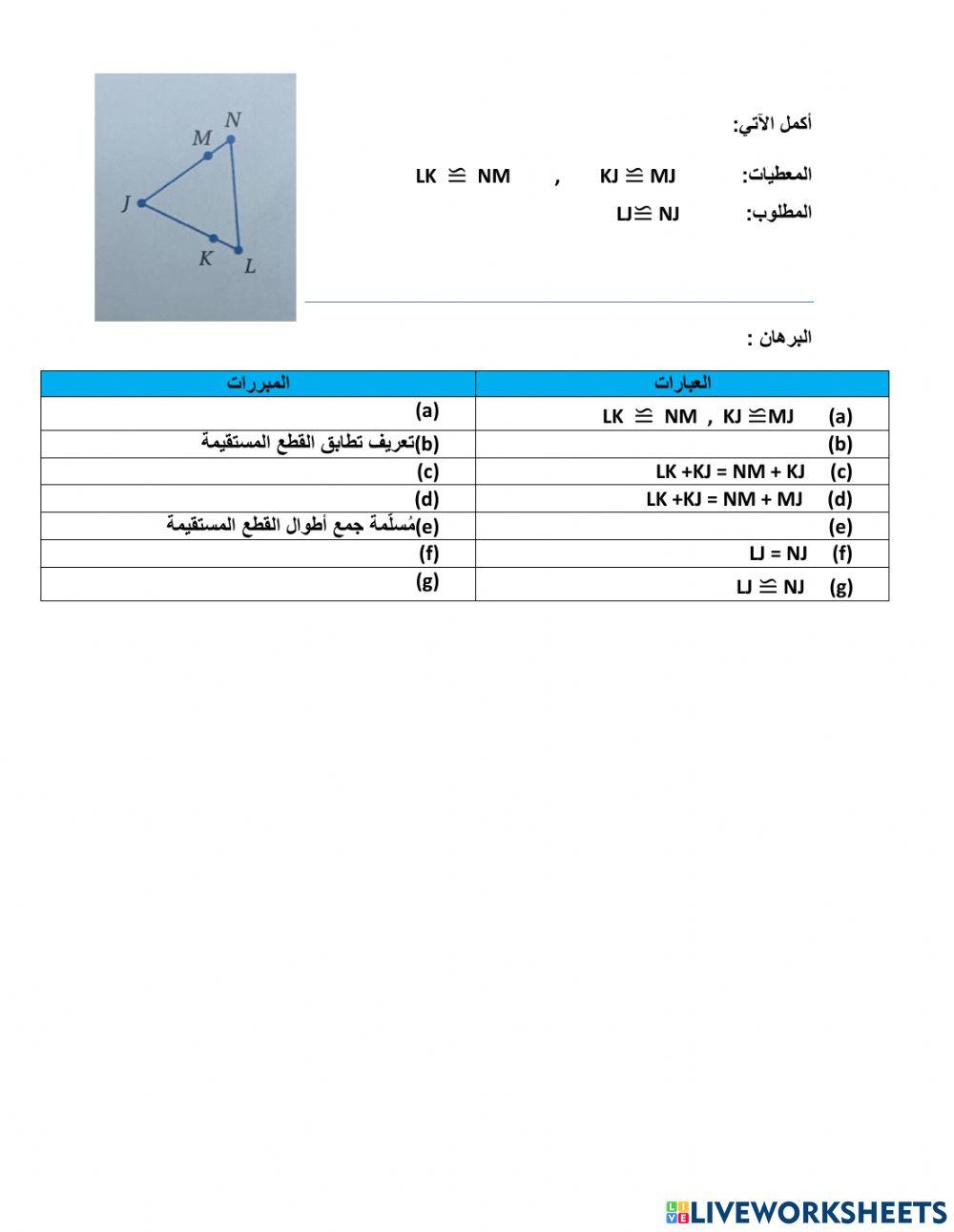 LIVE WORK SHEET مشروع رياضيات online exercise for | Live Worksheets