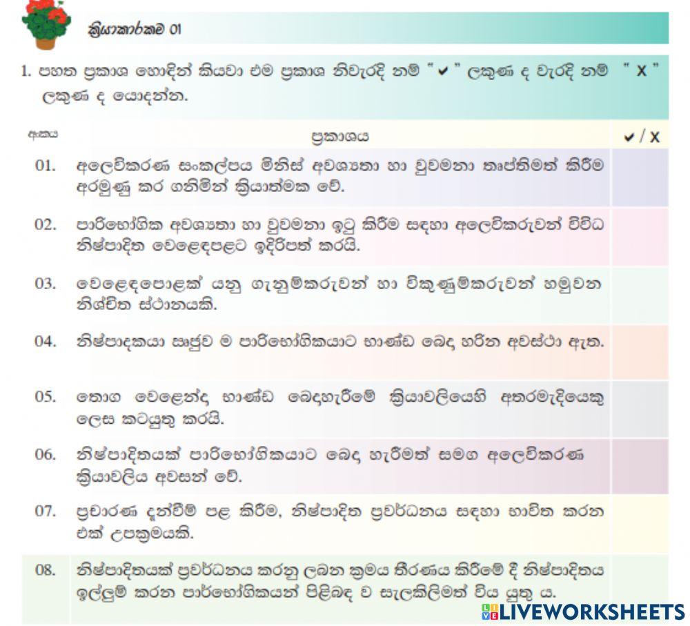 grade 11 commerce WB unit 1 online exercise for | Live Worksheets