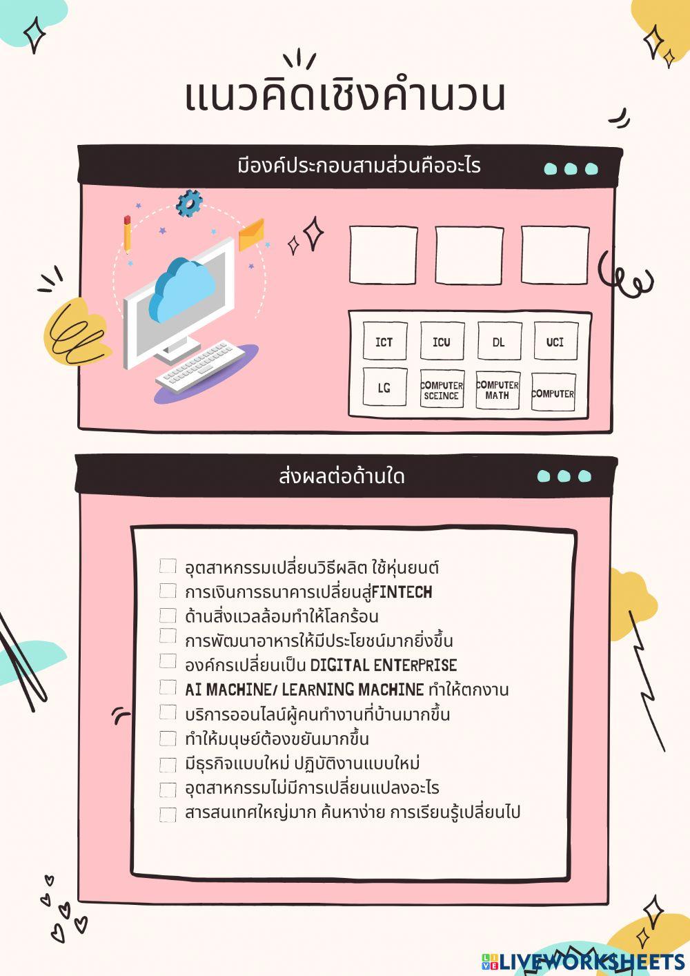 วิทย์การคำนวน 2182024 | patcharaphon pakawanon | Live