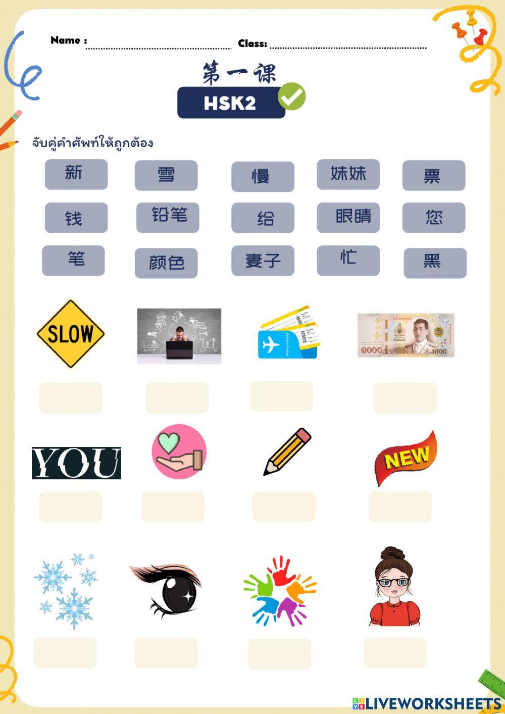 HSK2 online exercise for | Live Worksheets