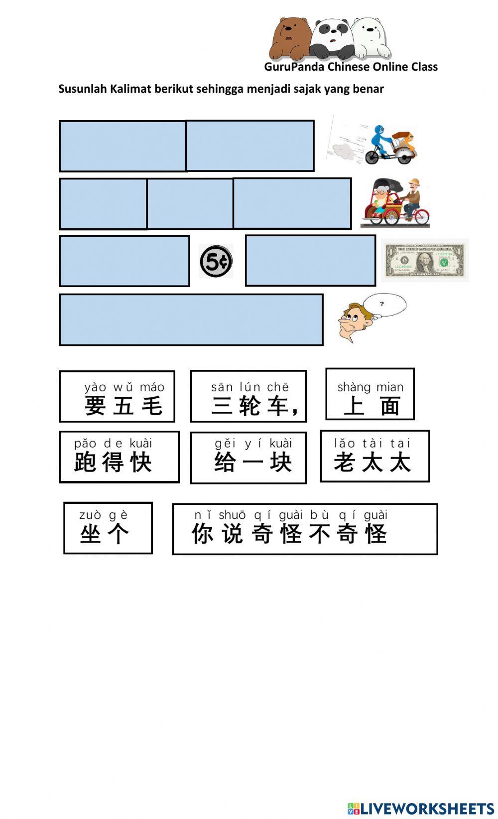 G3 Qiandao 2 san lun che online exercise for | Live Worksheets