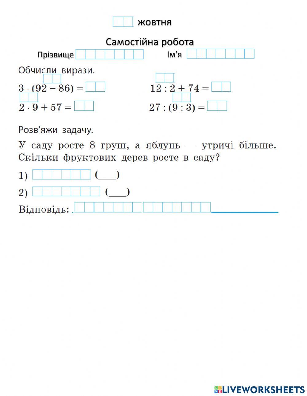 Таблиця множення та ділення Worksheet Live Worksheets