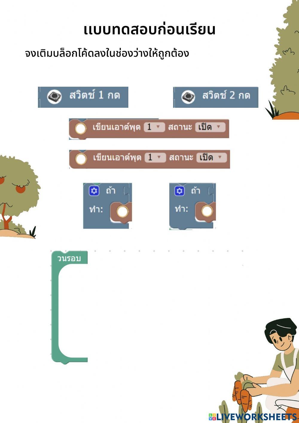 2185034 | Kidbright | Chayapon Tangtrakun