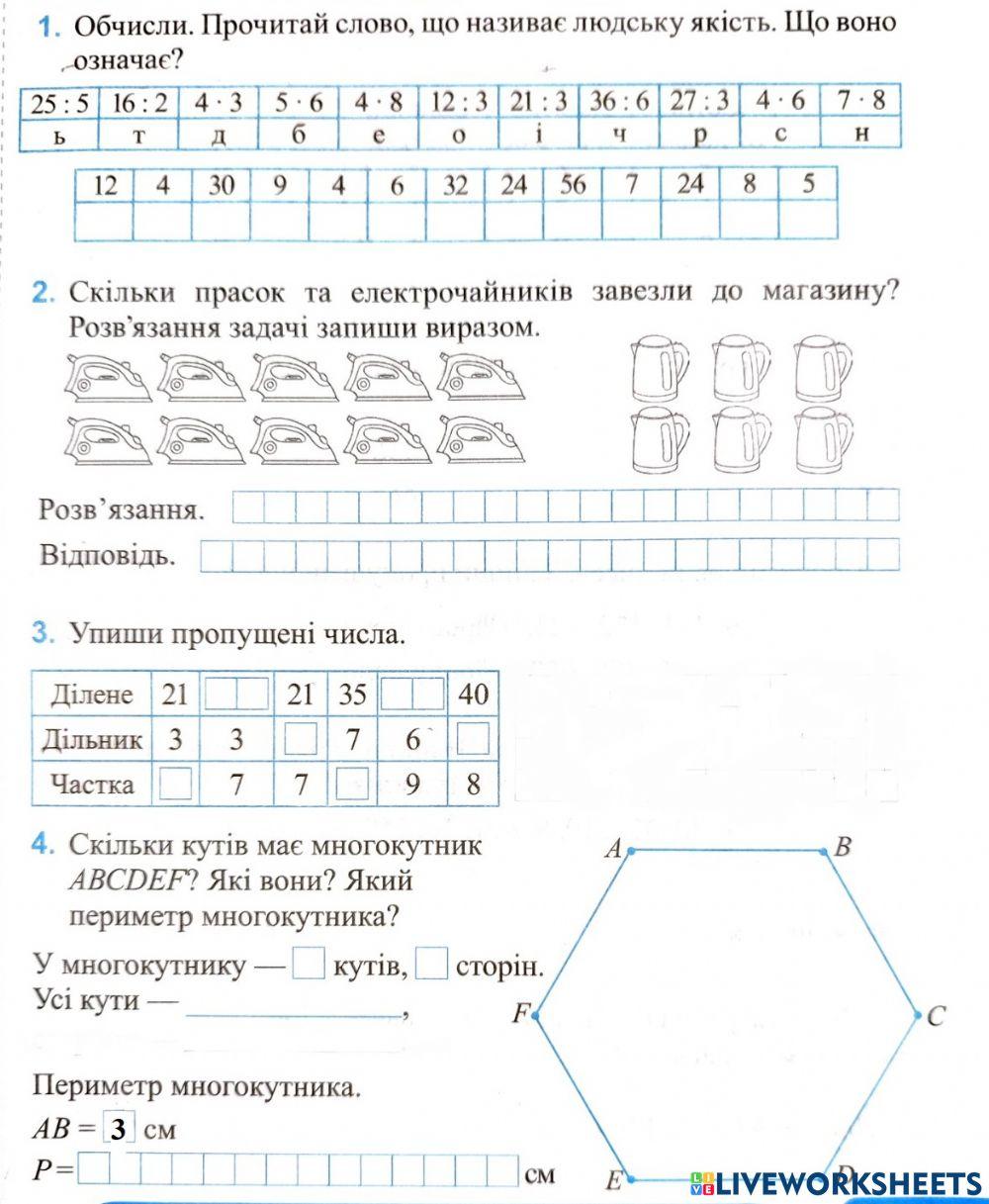 Таблиці множення і ділення Interactive Worksheet Live Worksheets