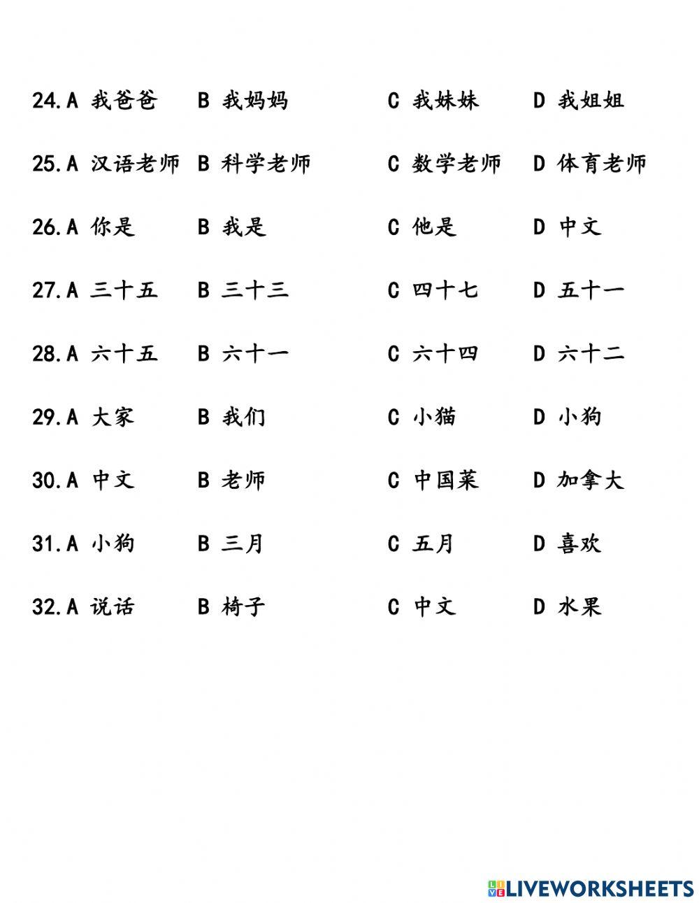 TING LI CESHI | Free Interactive Worksheets | 6909676