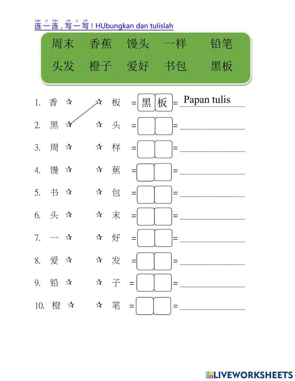 Hanyu 2 Lesson 12 interactive worksheet | Live Worksheets