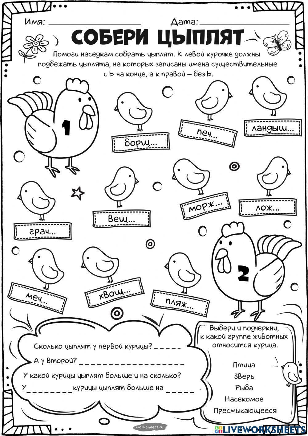 Мягкий знак после шипящих Worksheet Live Worksheets