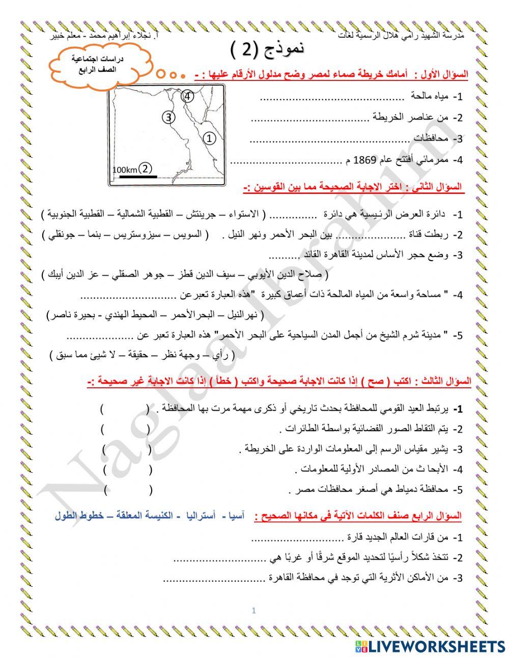 نموذج 2 worksheet | Live Worksheets