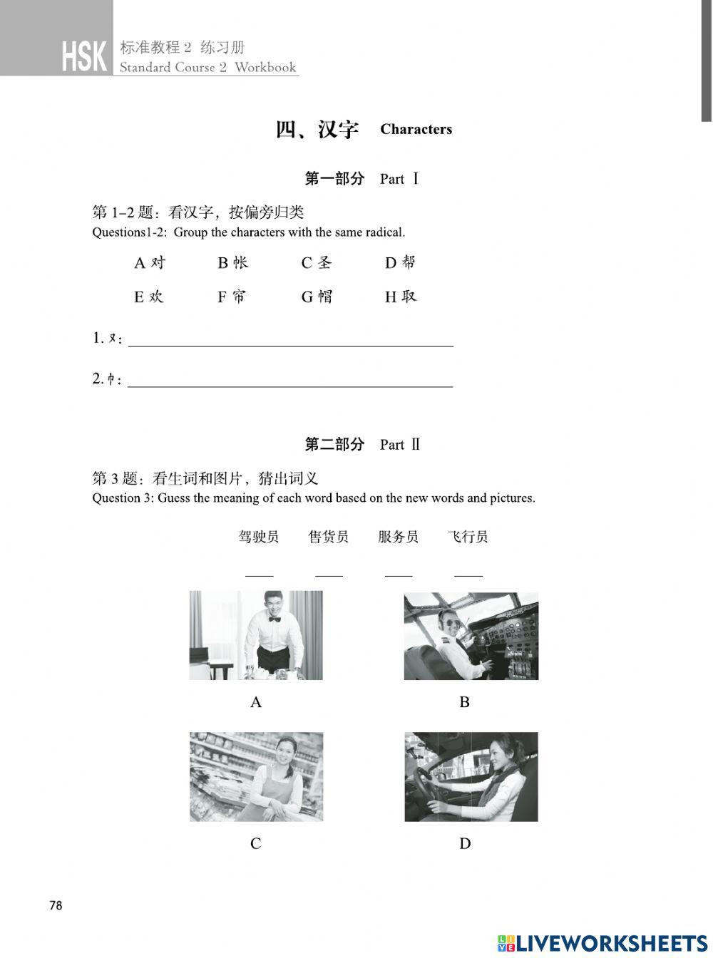 Hsk 2级 - 第7课 - 作业 2 worksheet | Live Worksheets
