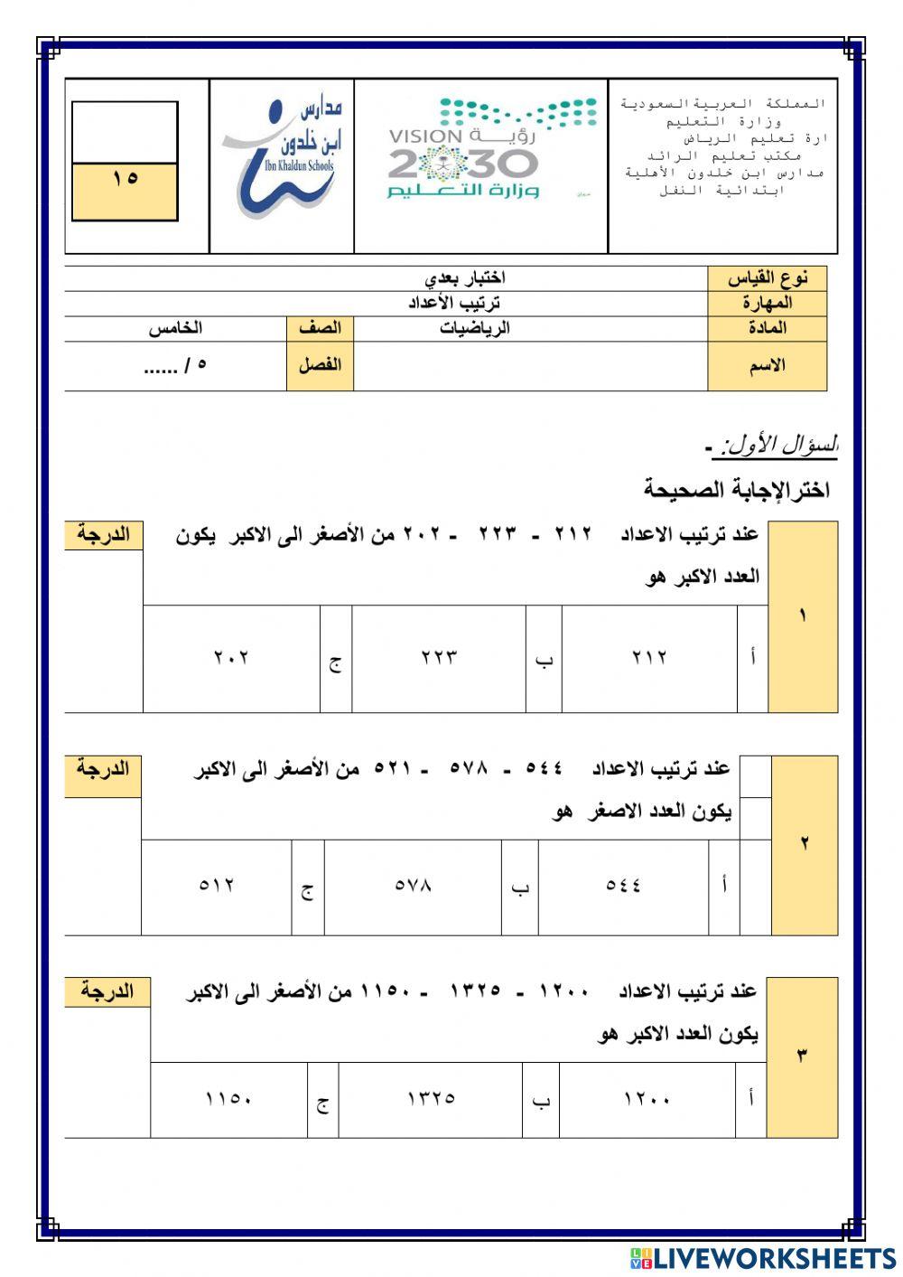 Ioik worksheet | Live Worksheets