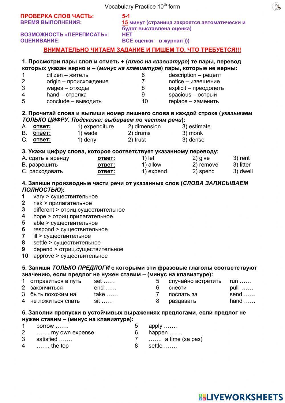 Words testing part 5 2170322 | Alesia Vorobey