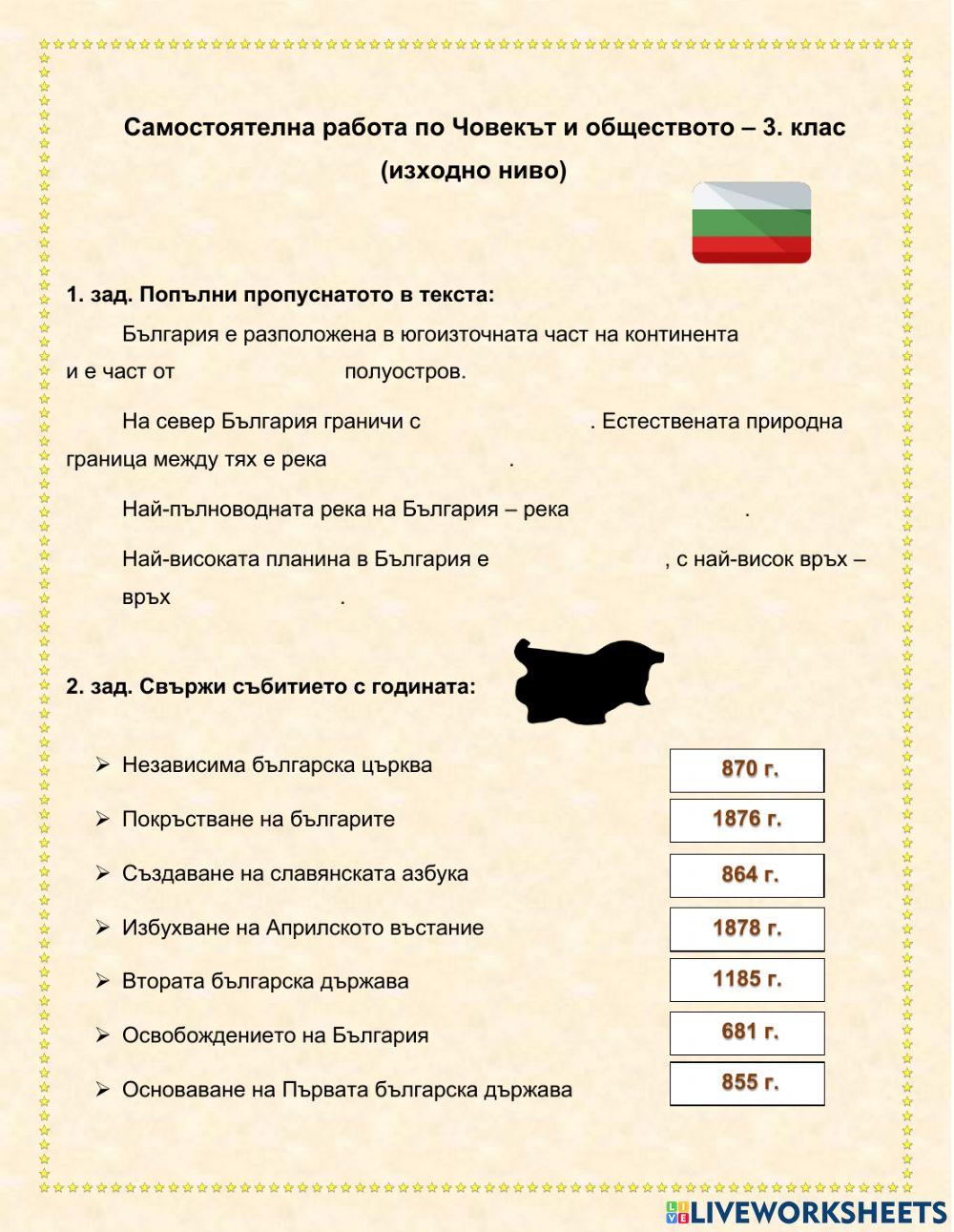 Тест по Човекът и обществото 3 клас 2458497 Ilina