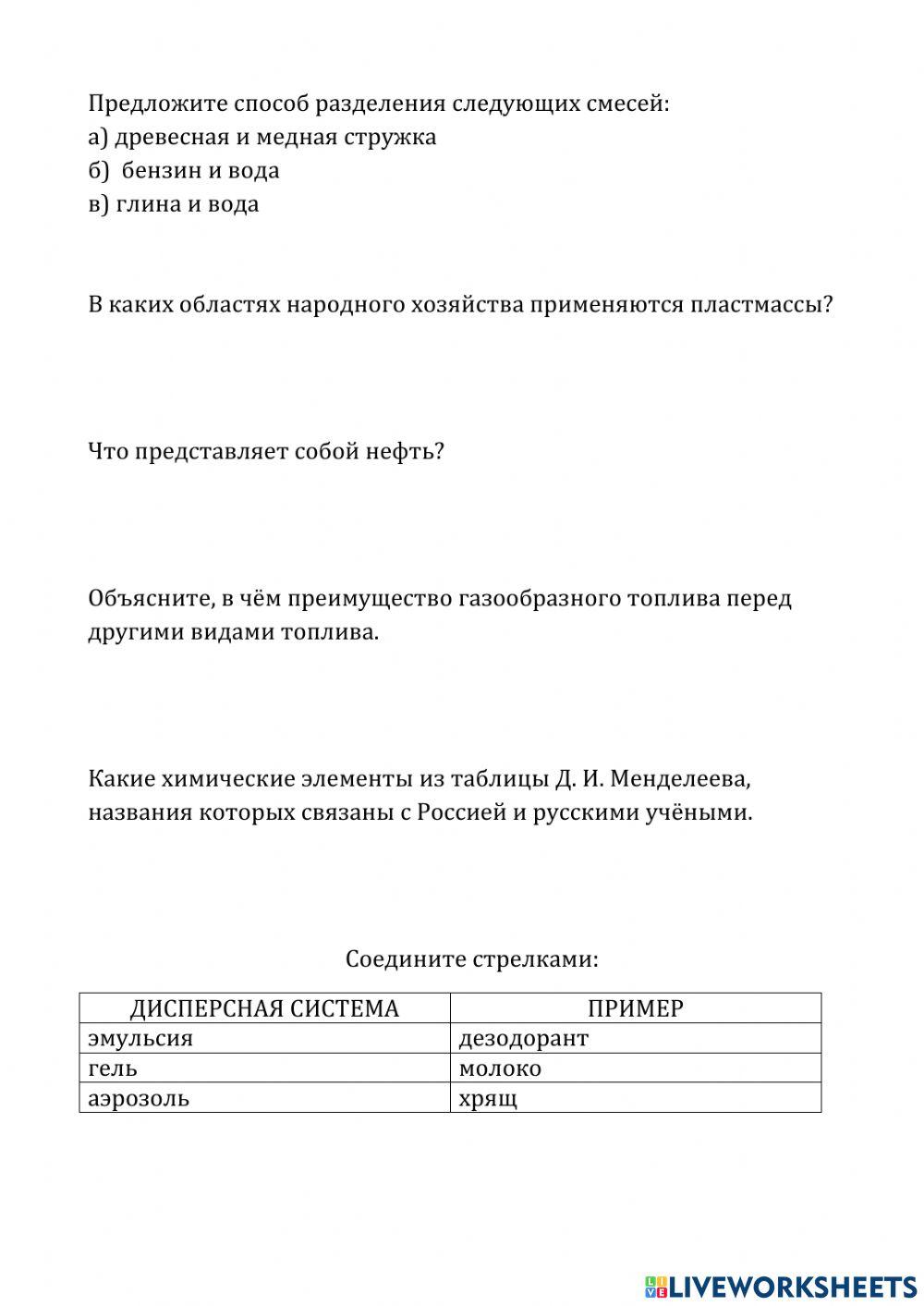Естествознание activity | Live Worksheets