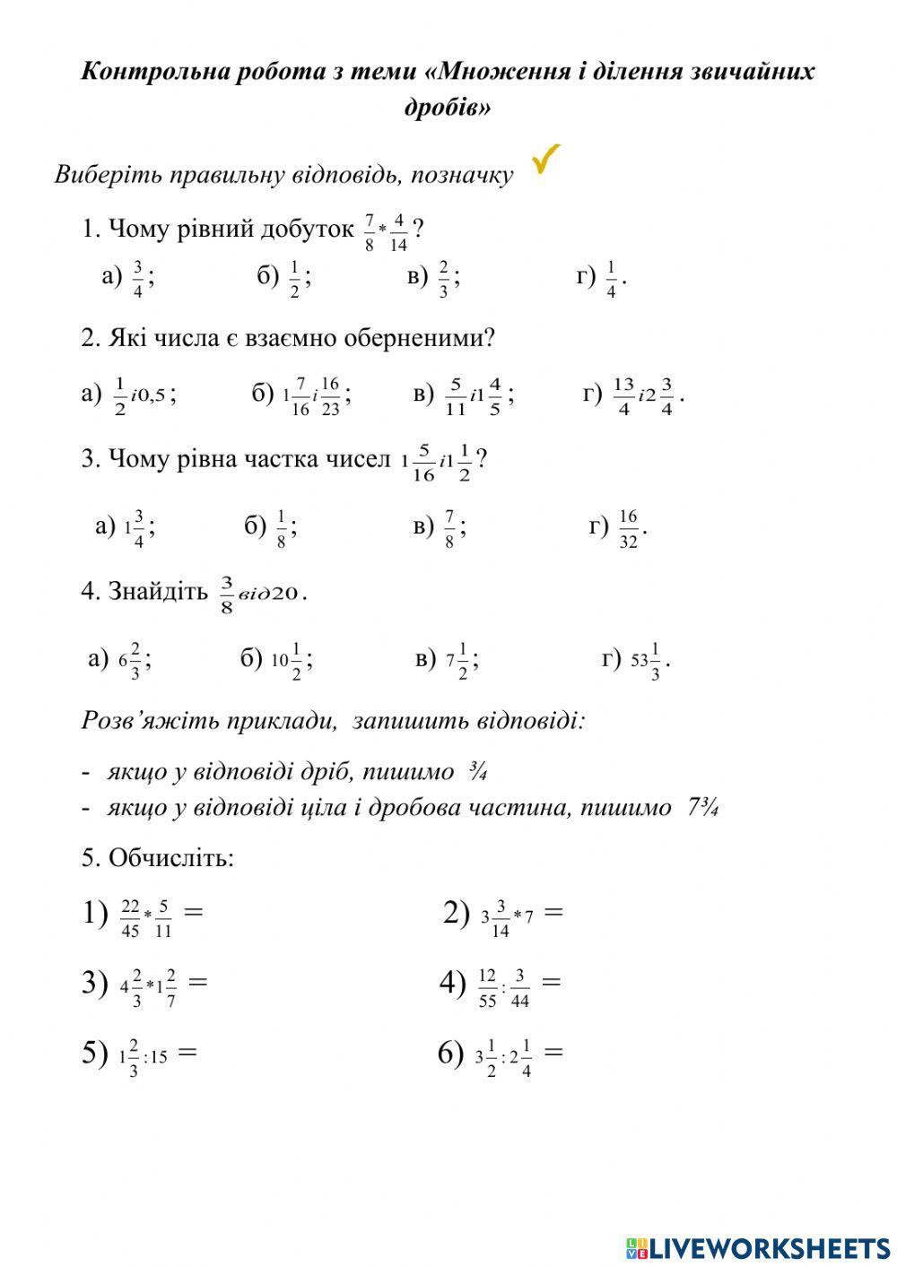 Тематична робот… Free Interactive Worksheets 2211063
