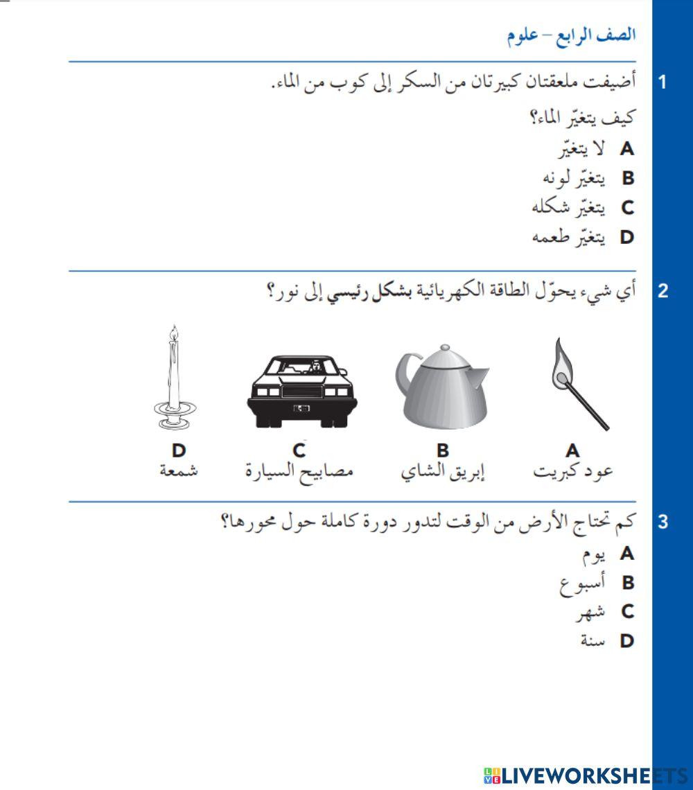 نموذج 1 اختبار … | Free Interactive Worksheets | 2215076