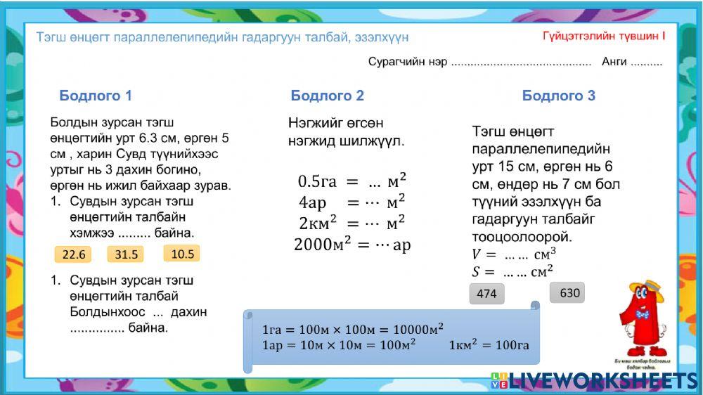2217919 Тэгш өнцөгт параллелепипедийн гадаргуун талбай