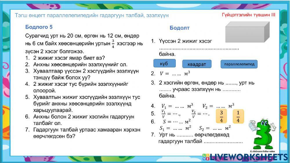 2217919 Тэгш өнцөгт параллелепипедийн гадаргуун талбай