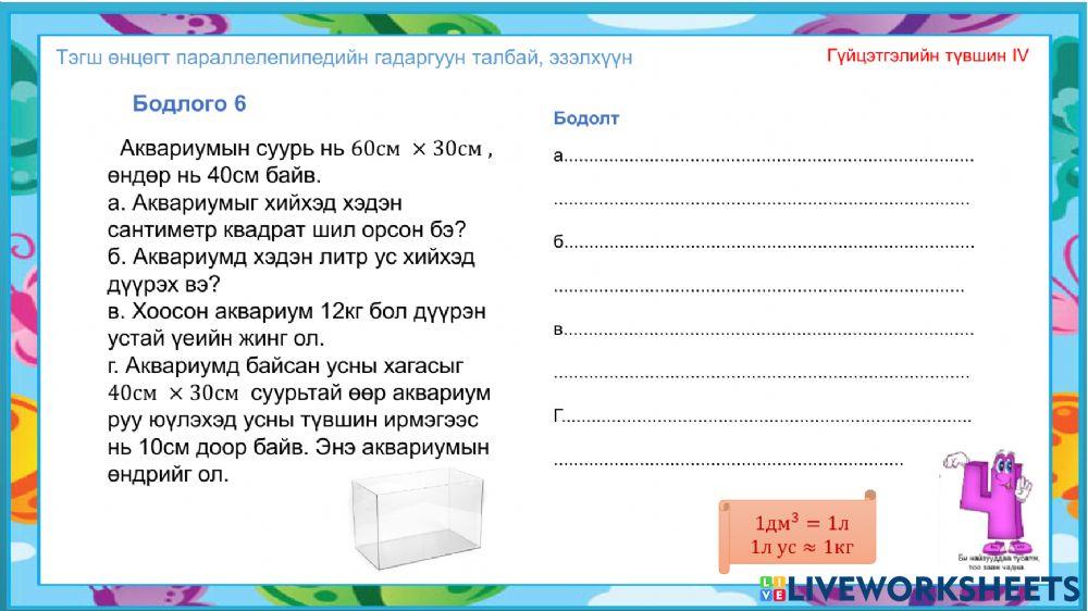 2217919 Тэгш өнцөгт параллелепипедийн гадаргуун талбай