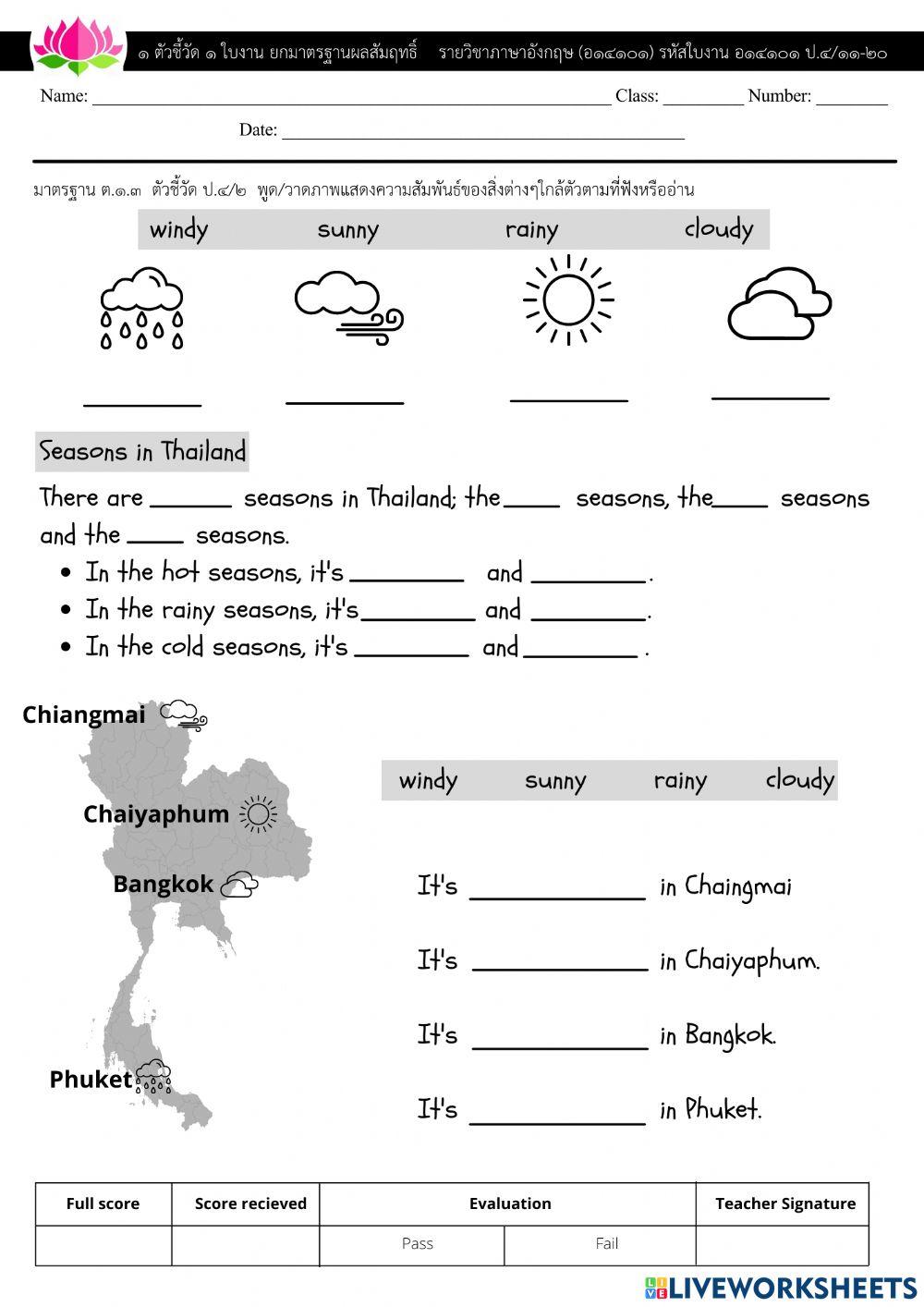 2217201 | Weather and Cities | เมธัส แจ่มเกาะ
