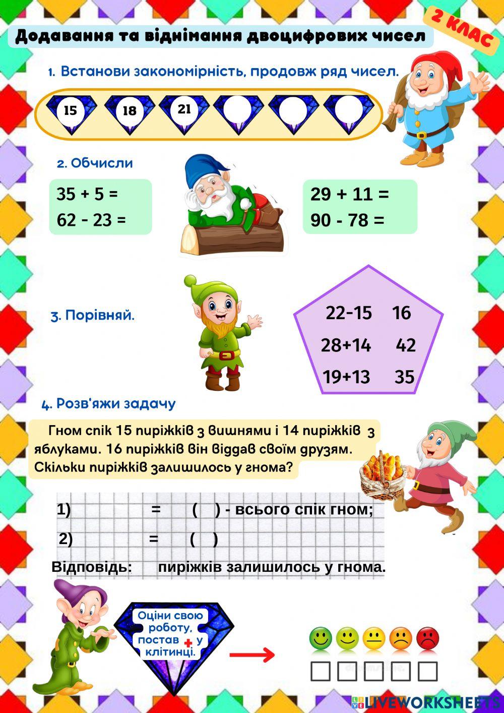 Додавання і віднімання двоцифрових чисел Live Worksheets