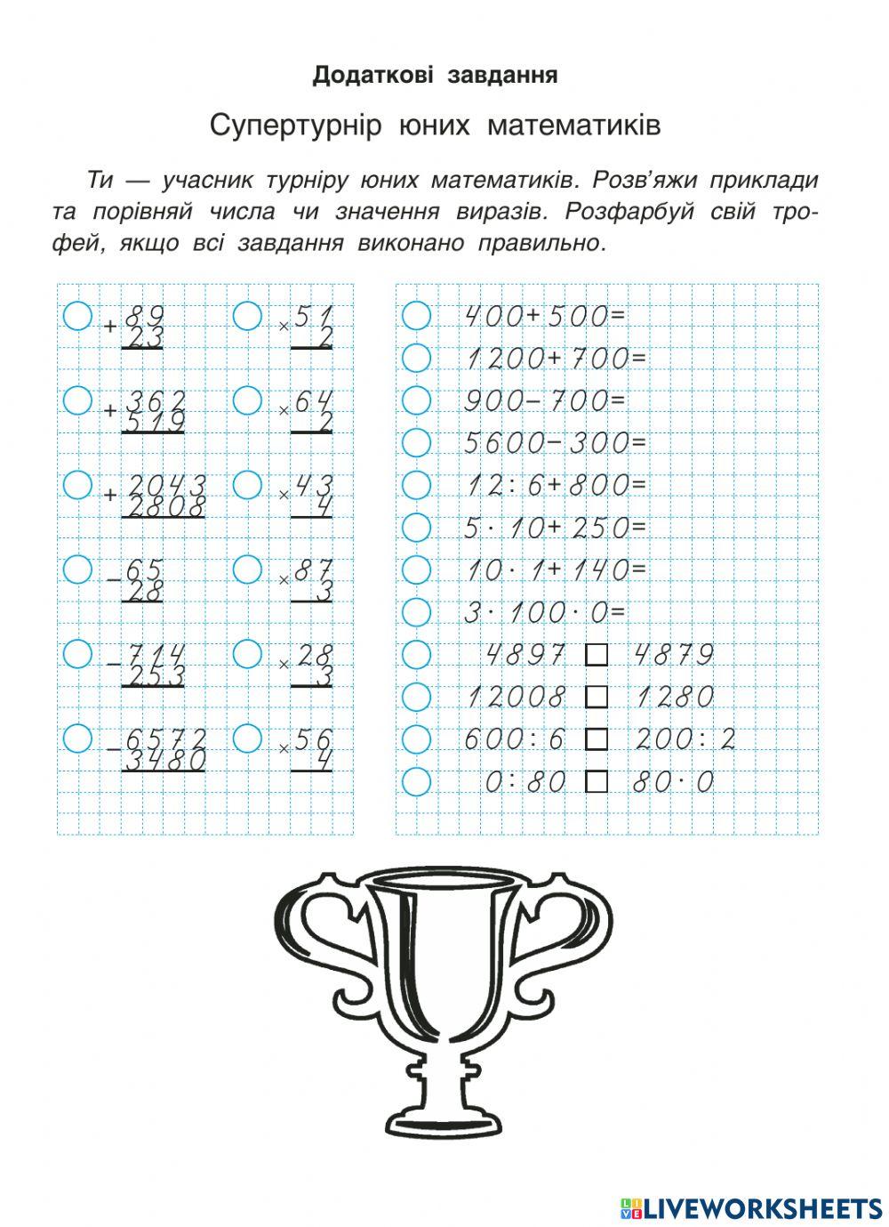 Великі перегони 3 worksheet | Live Worksheets