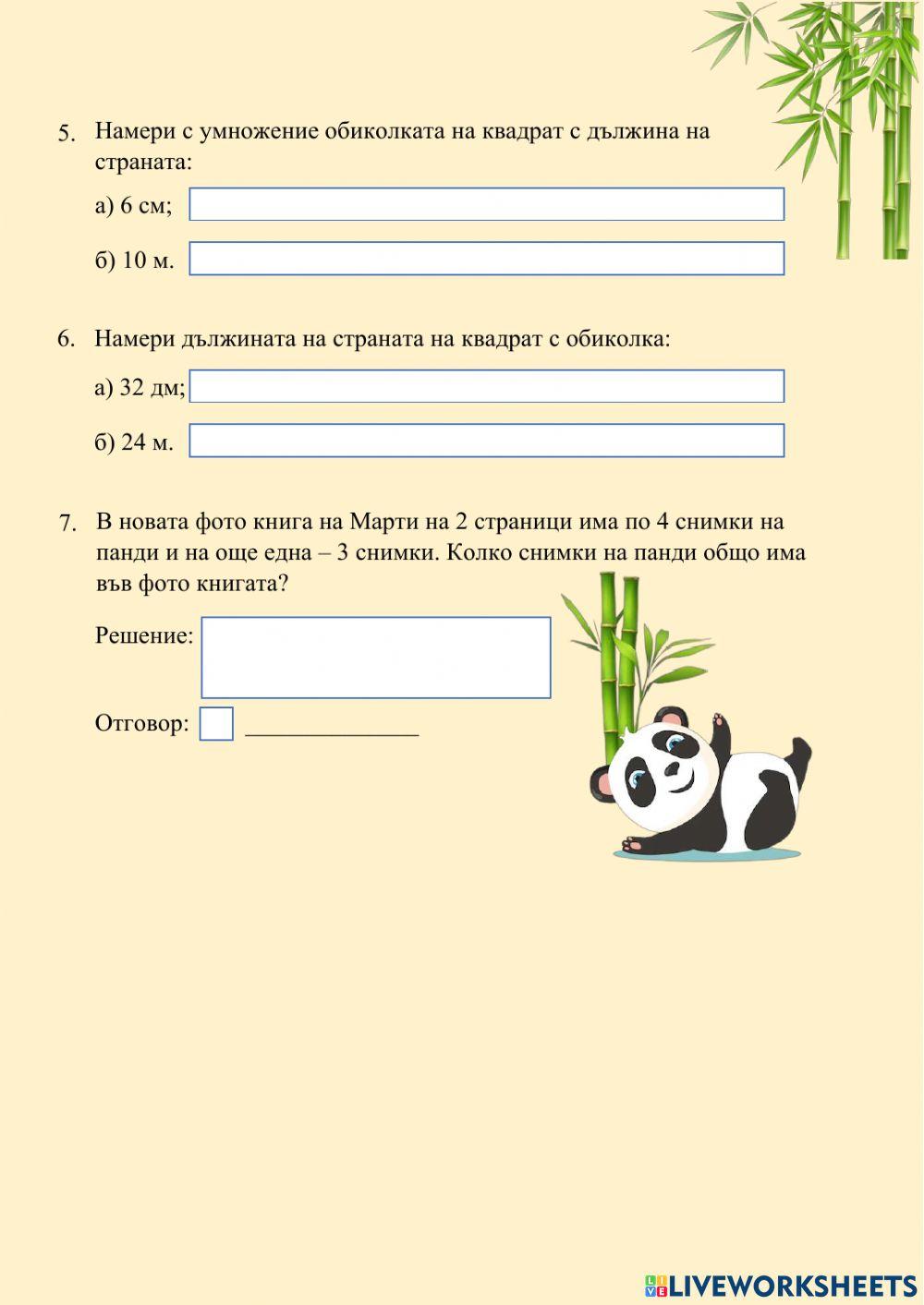 2225779 Умножение и деление с числото 4