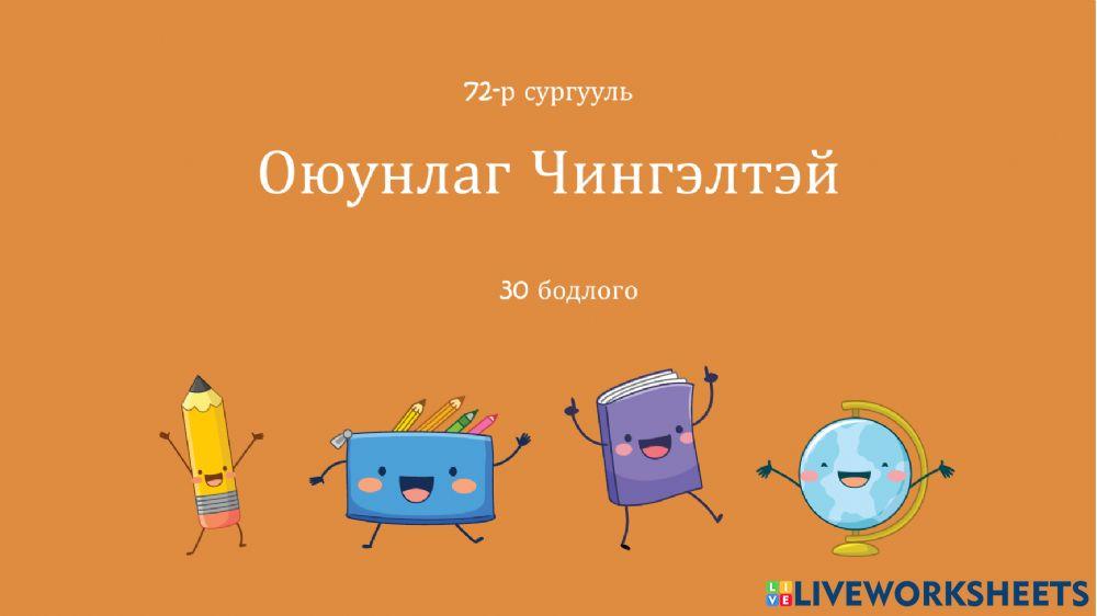 Oч worksheet | Live Worksheets