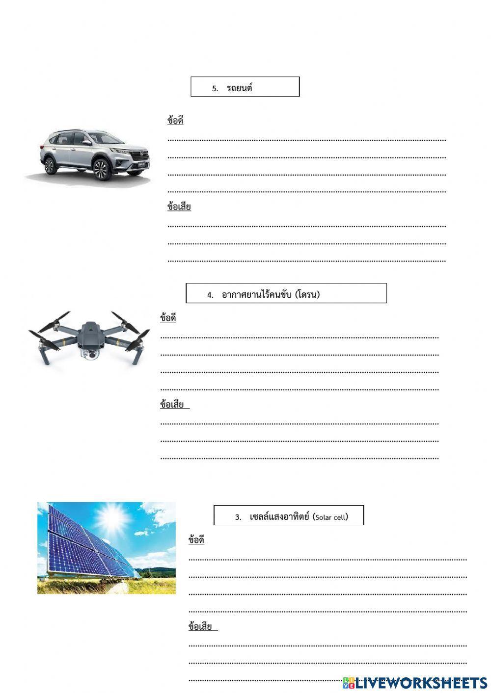 การออกแบบและเทคโนโลยี ม 2 Online Exercise For Live Worksheets