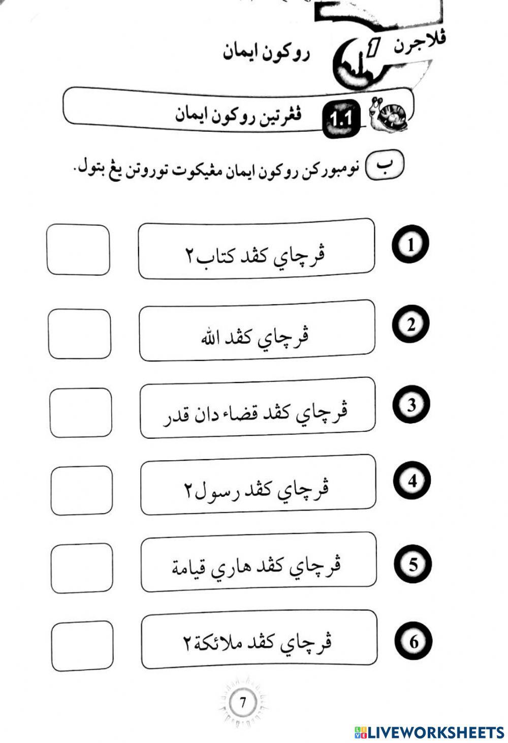 Rukun iman | Free Interactive Worksheets | 2228018