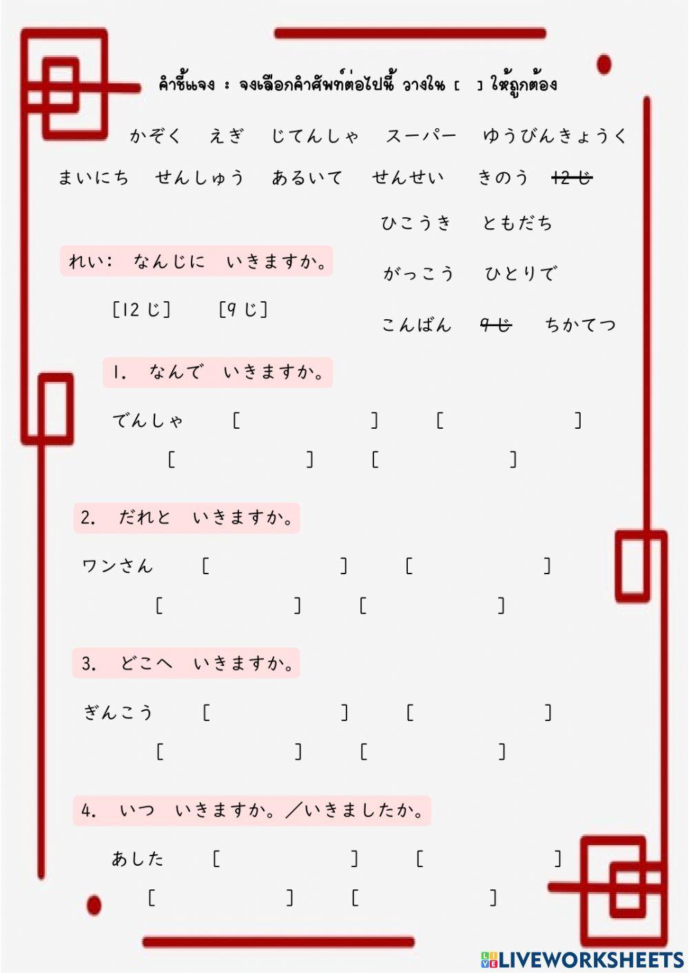 Kotoba no Minna… | Free Interactive Worksheets | 2228212