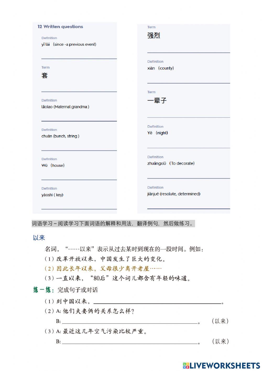 HSK 5 Lesson 2 生词1 A worksheet | Live Worksheets