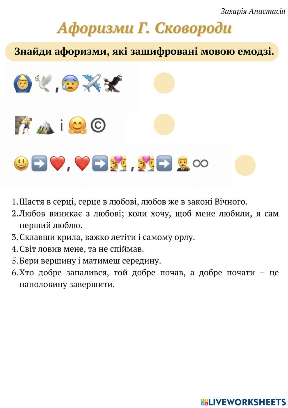 Афоризми Г Сковороди Online Exercise For Live Worksheets