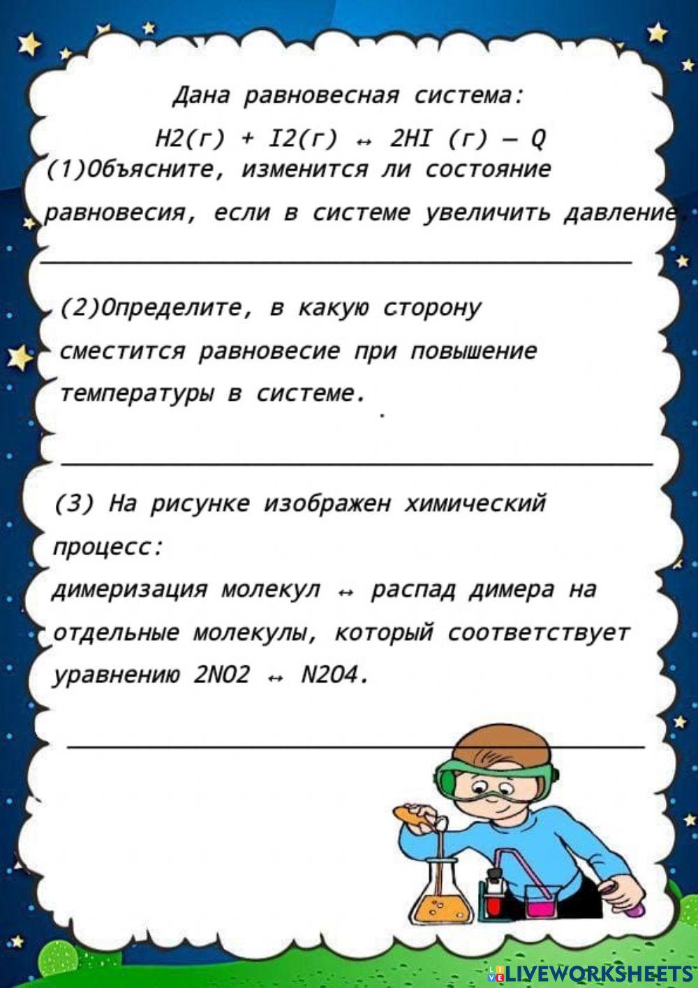 Химическая реакция 2229595 | Naila | Live Worksheets