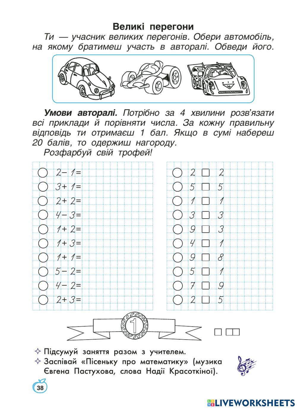 2201797 | Великі перегони | Люда Матола | LiveWorksheets