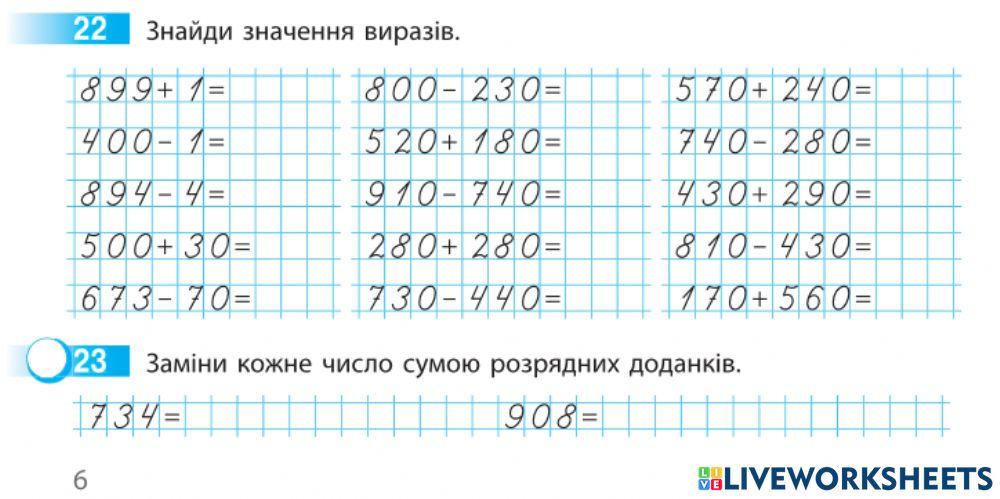 Усні обчислення в межах 1000 Interactive Worksheet Live Worksheets