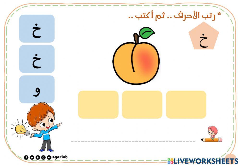 letters online exercise for | Live Worksheets