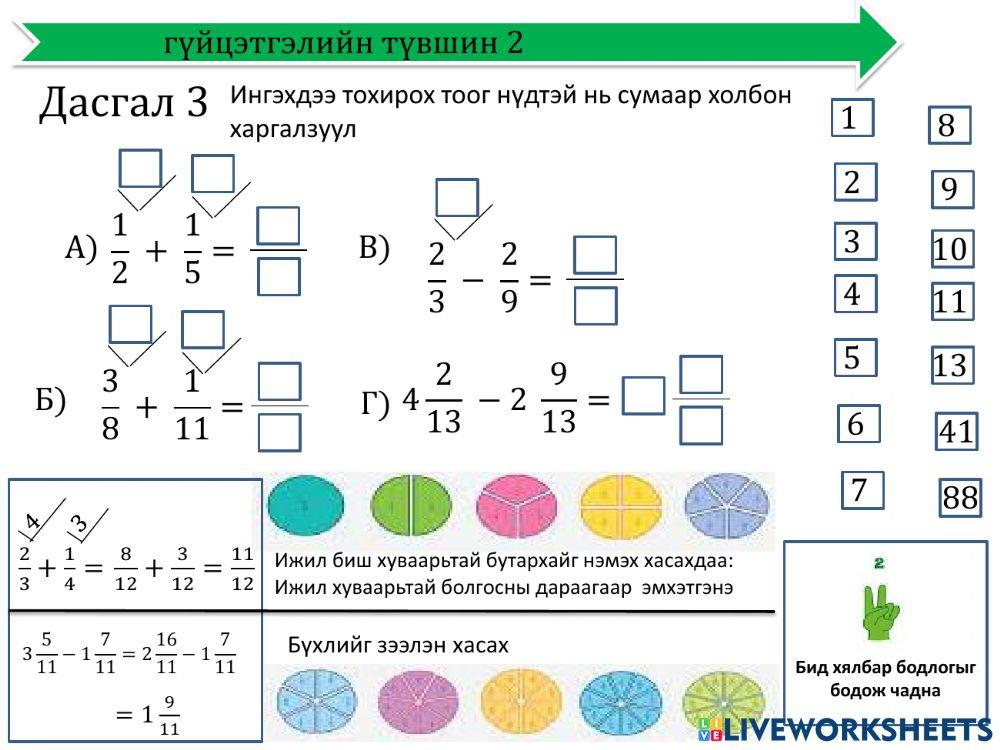 2206219 Энгийн бутархай даалгавар Amarbold Balchin