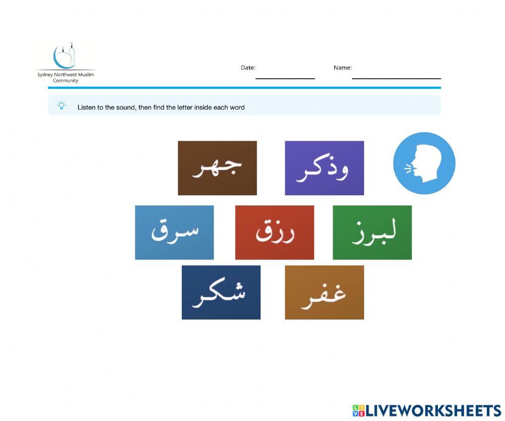 2239718 حرف الراء التعرف على حرف الرا في وسط الكلمة