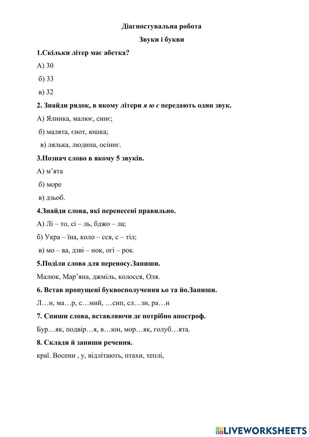 Ukrainian | Live Worksheets