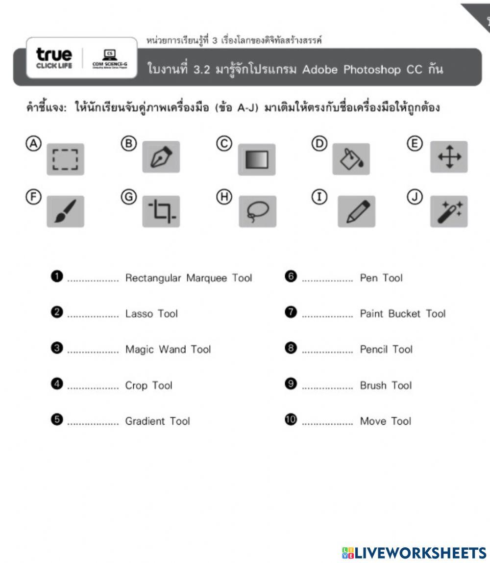 2248837 | Computer | Wanida_KruMAi | LiveWorksheets