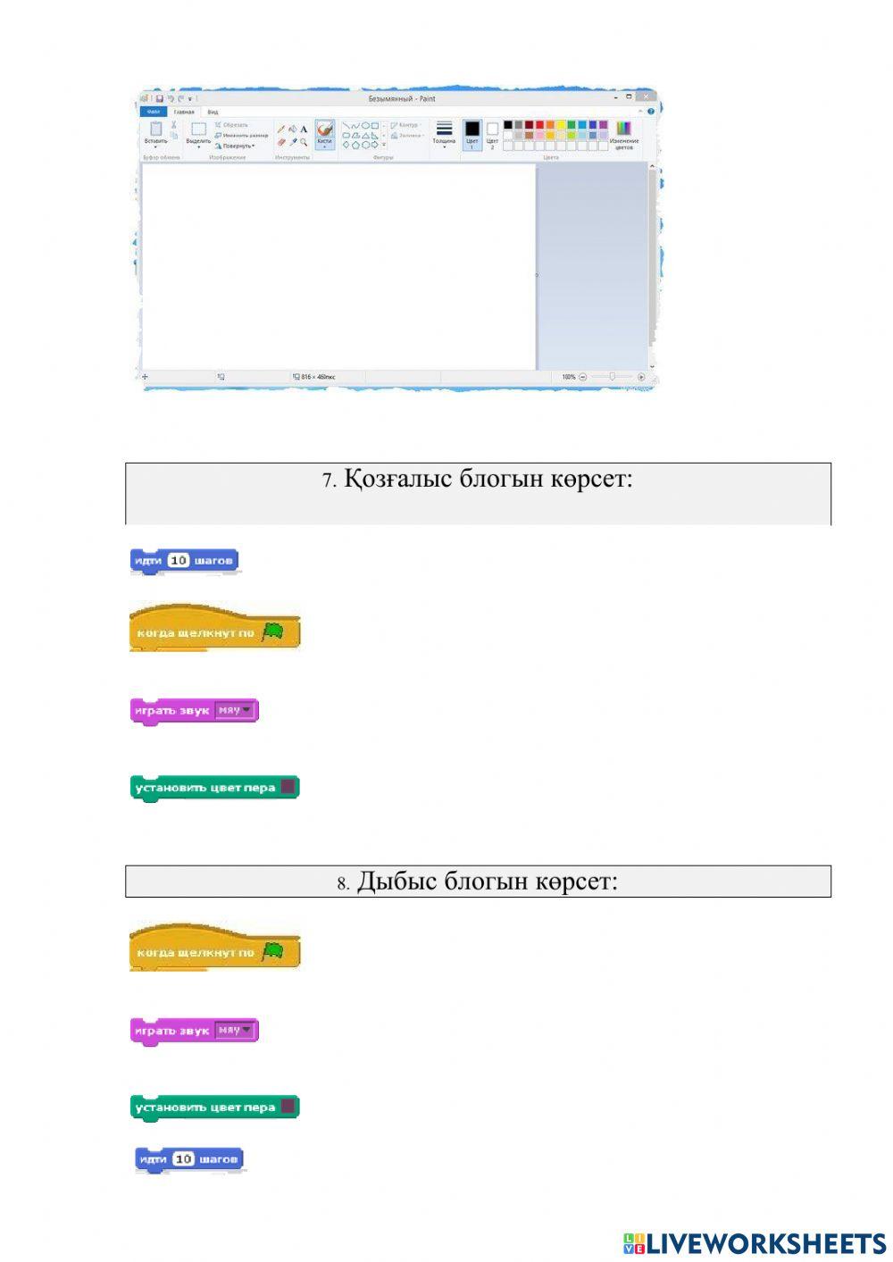 scretch online exercise for | Live Worksheets