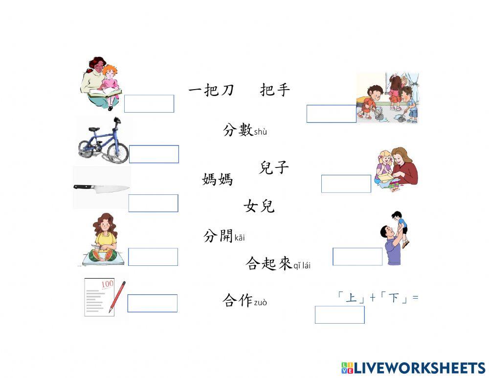 MeiZhou Chinese Book 2 Lesson 1 Worksheet worksheet | Live Worksheets