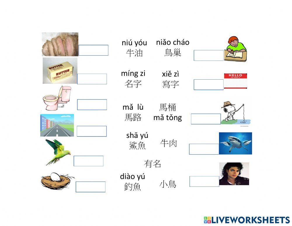 MeiZhou Chinese Book 2 Lesson 1 Worksheet worksheet | Live Worksheets