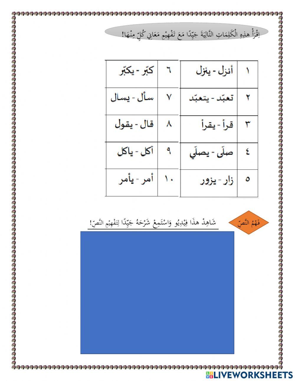 PBM Bahasa Arab Kelas 9 NuzululQuran online exercise for | Live Worksheets