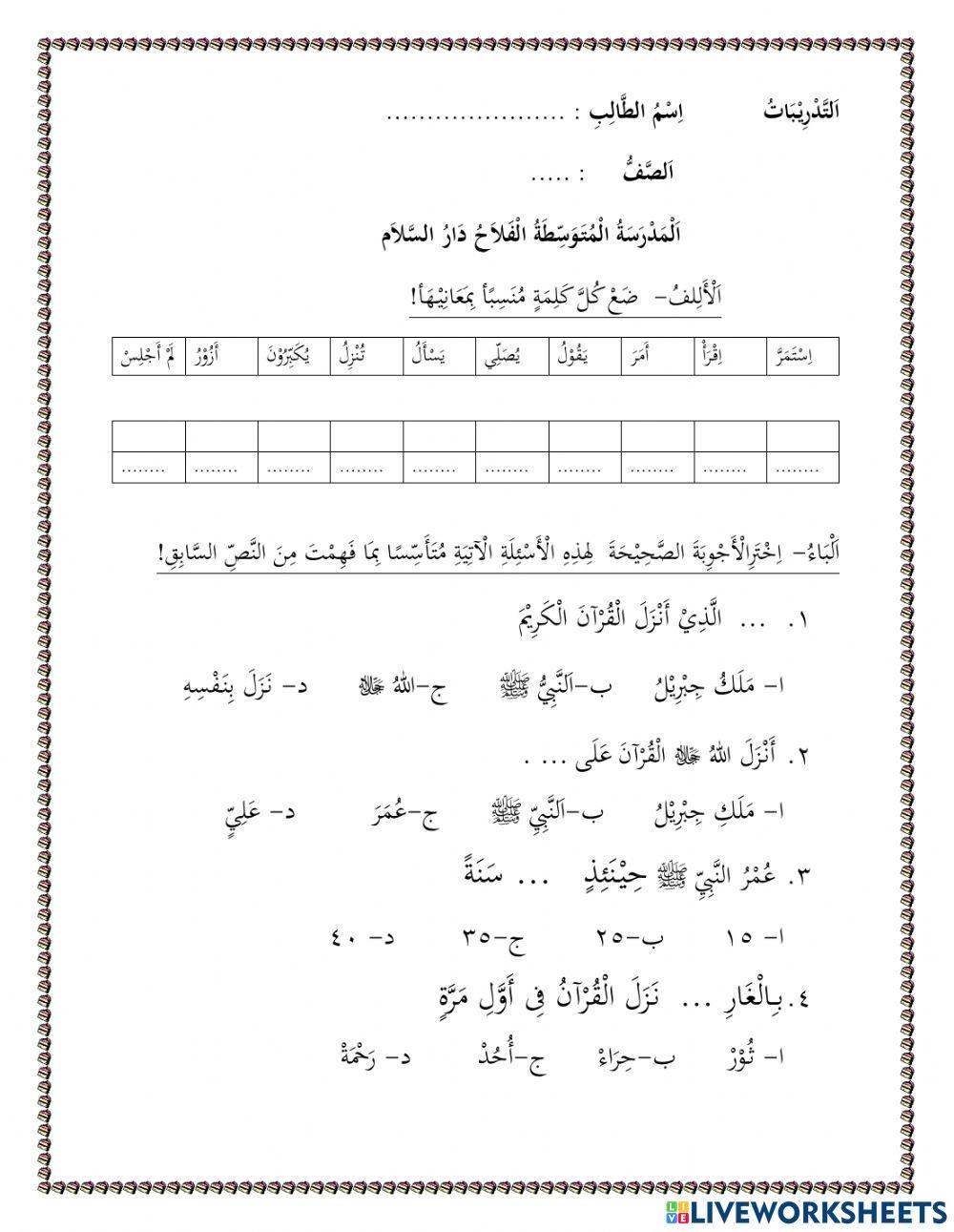 PBM Bahasa Arab Kelas 9 NuzululQuran online exercise for | Live Worksheets