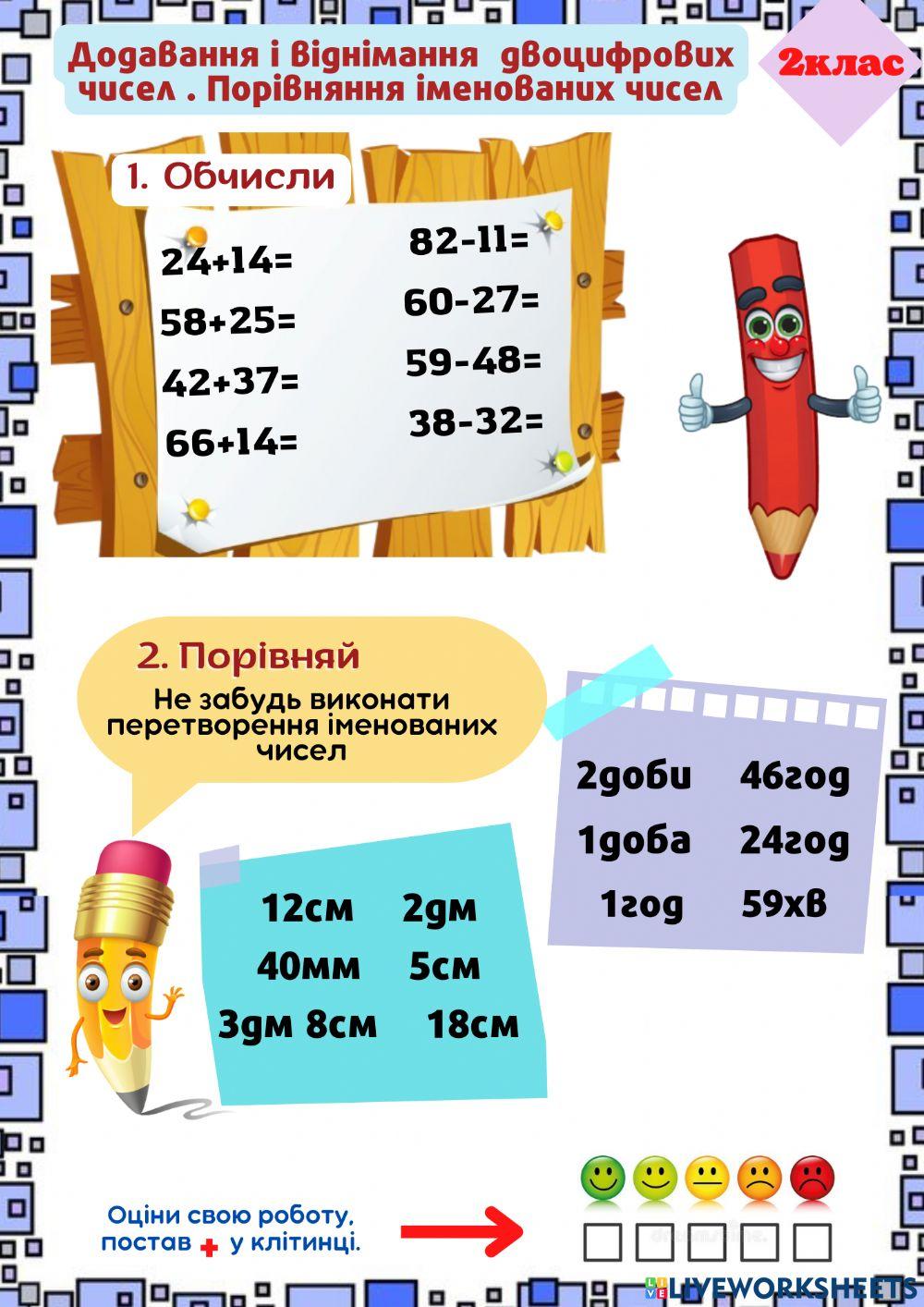 2238042 Додавання і віднімання двоцифрових чисел з