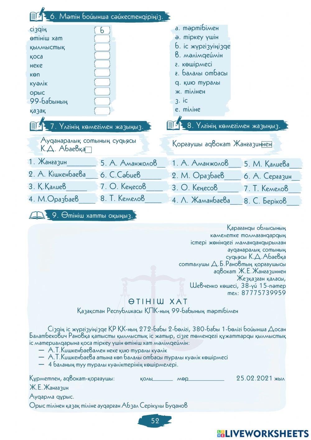 II Модуль. 4-сабақ. Өтініш хат worksheet | Live Worksheets