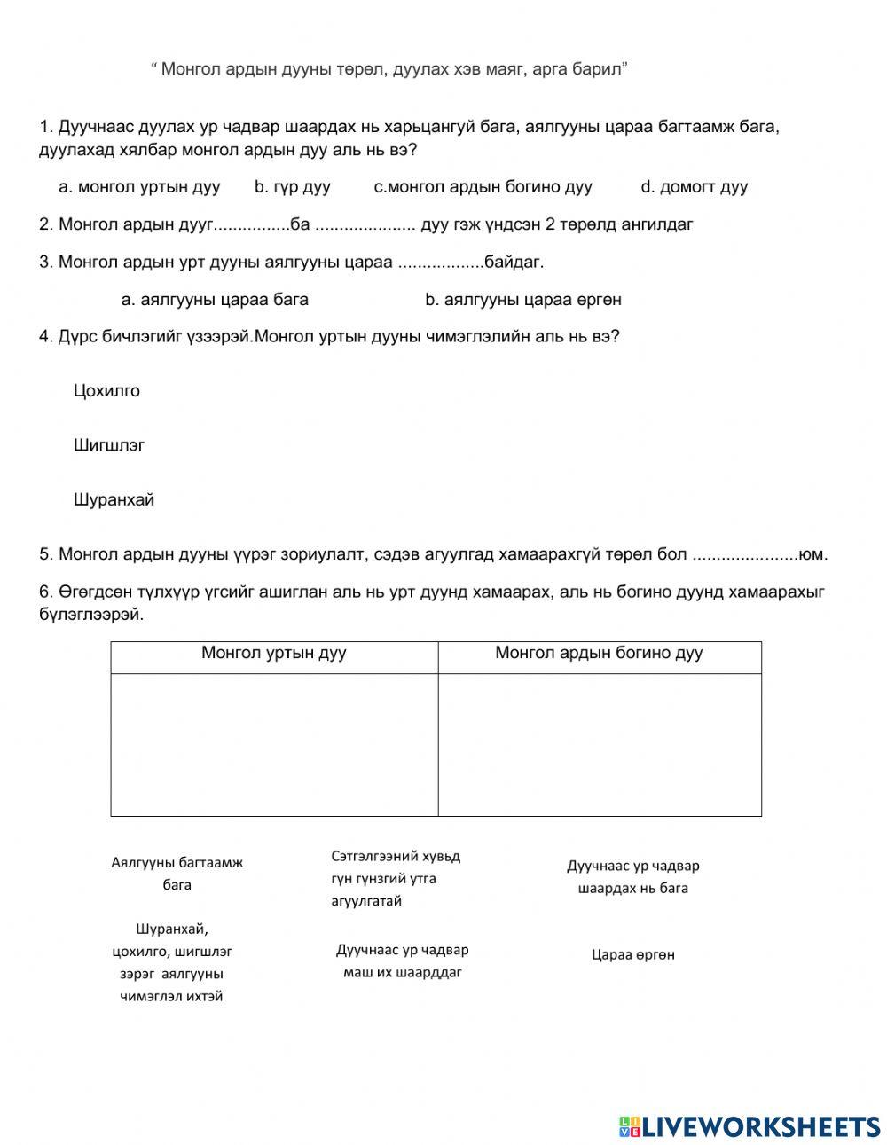 1861311 7р анги Battuya Liveworksheets