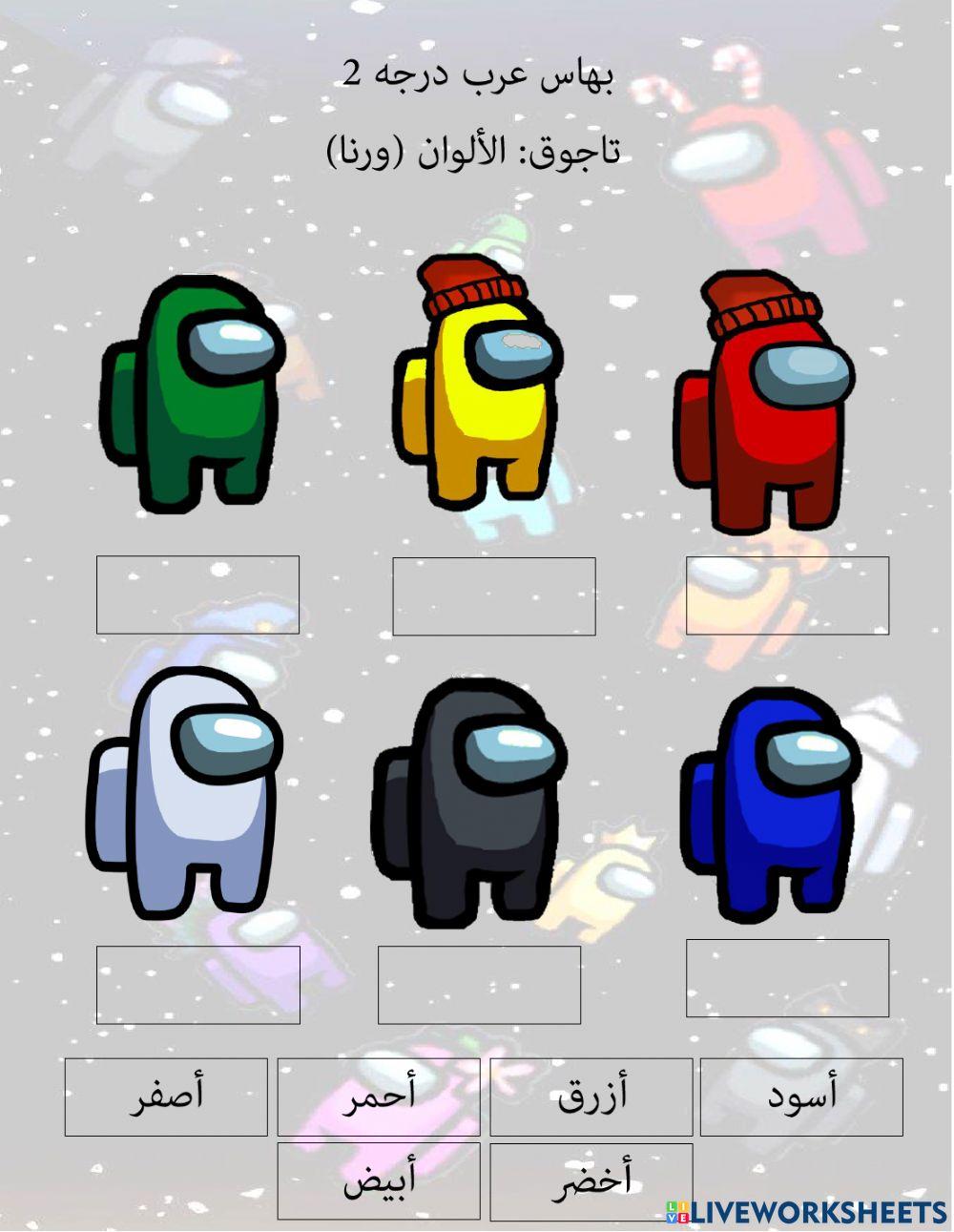 Al-Alwan (Warna) worksheet | Live Worksheets